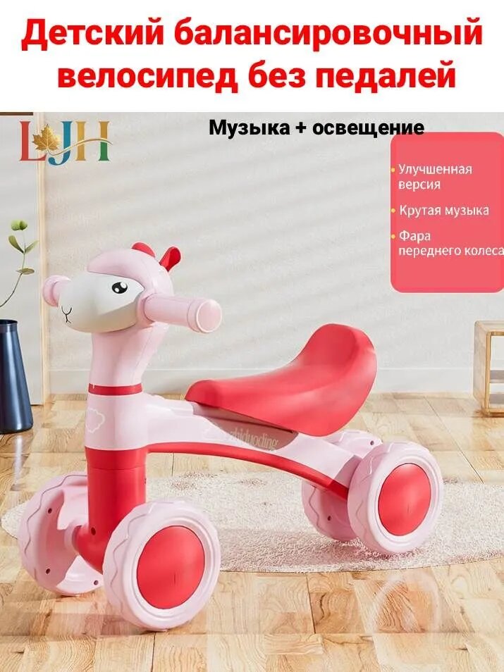Беговел для Малышей с Музыкой и Светом
