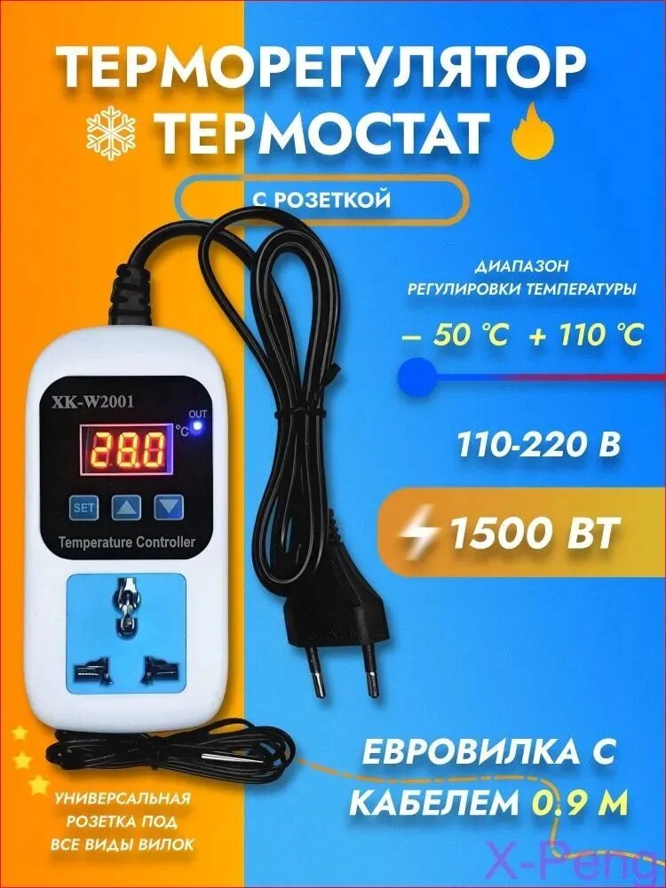 Терморегулятор/термостат до 1500Вт Для инфракрасного отопления, Для радиаторного отопления, белый
