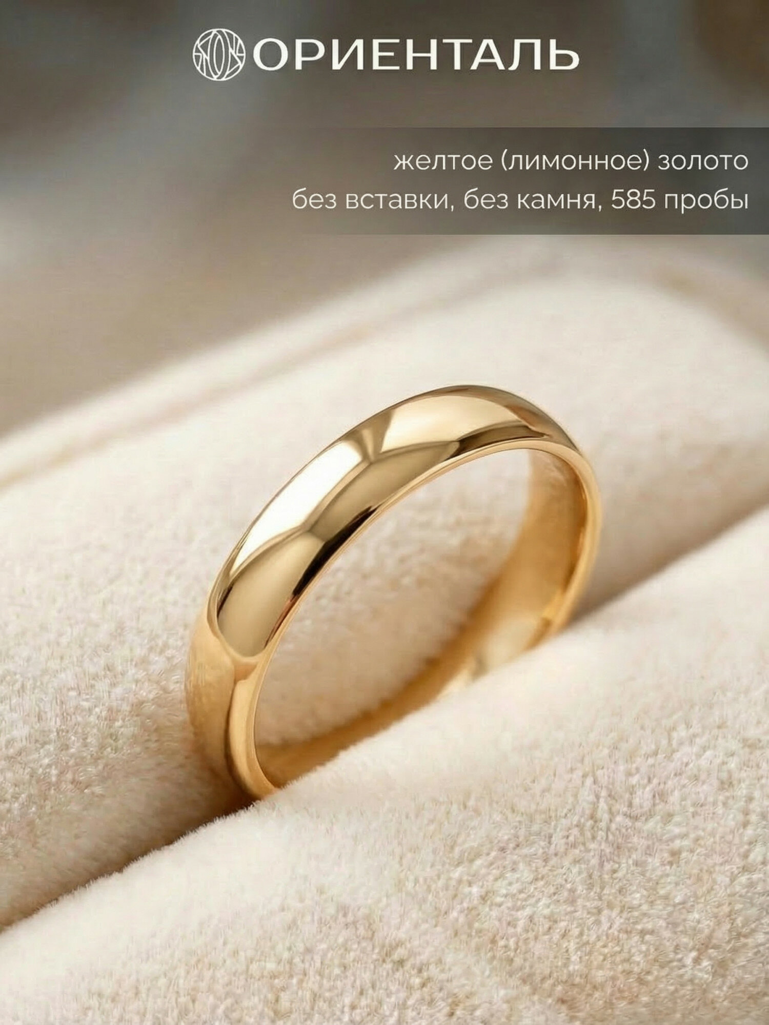 Кольцо обручальное, желтое золото, 585 проба