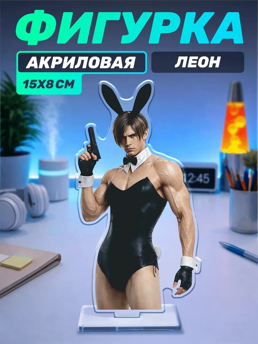 Акриловая фигурка Resident Evil Леон Кеннеди