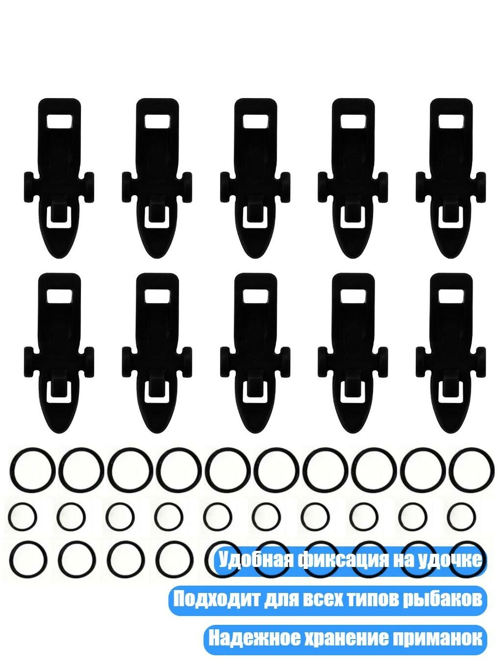 Держатель рыболовных крючков (10 шт.), Черный
