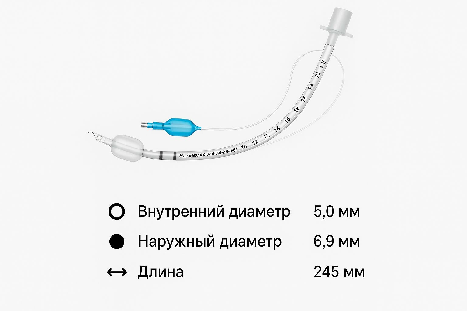 Трубка медицинская эндотрахеальная с манжетой №5.0 Мерфи