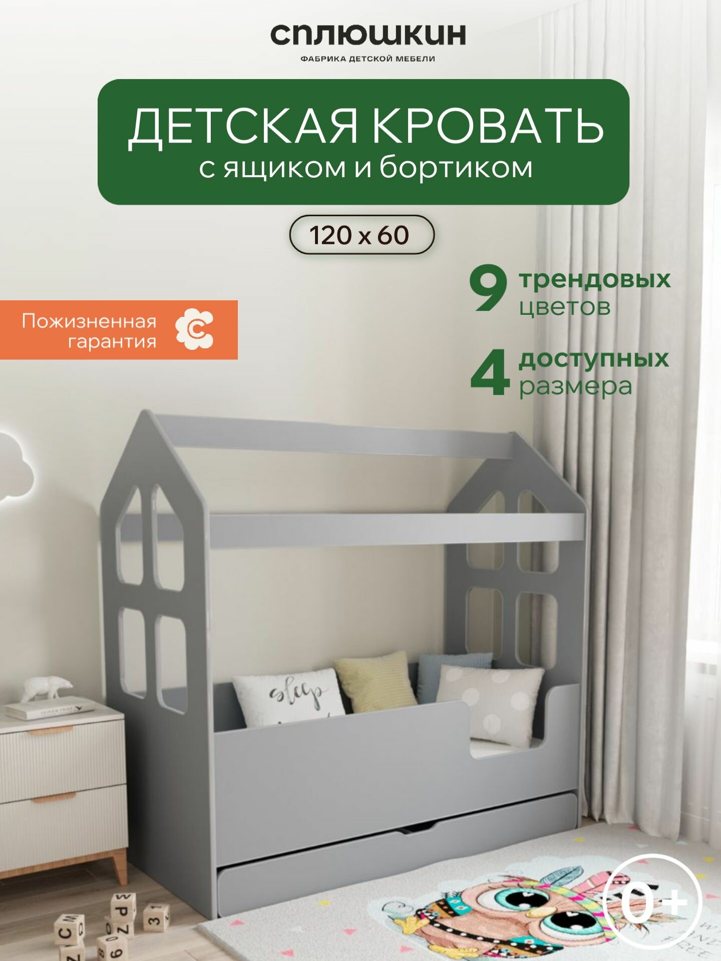 Детская кровать Домик 06 120х60 сплюшкин, вход справа с ящиком и бортиком, цвет серый