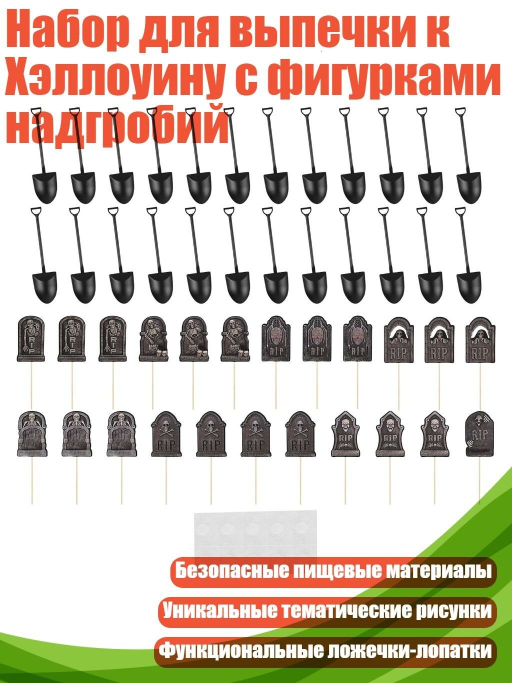 Набор для выпечки к Хэллоуину с фигурками надгробий