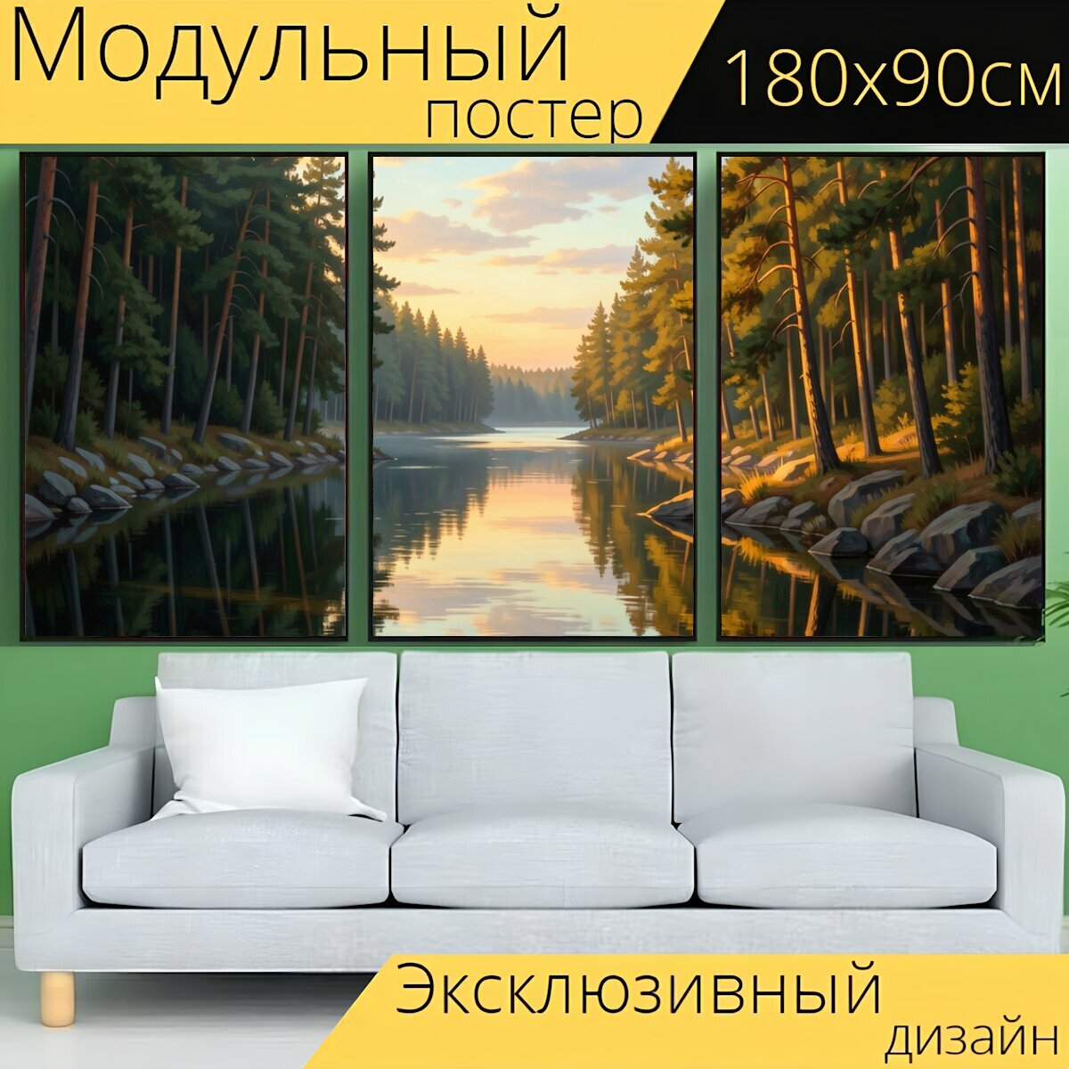 Модульный постер "Лесная река на закате. Живописный сосновый бор у спокойной водной глади, мягкие облака, золотистый вечерний свет и." 180 x 90 см. для интерьера на стену в тубусе