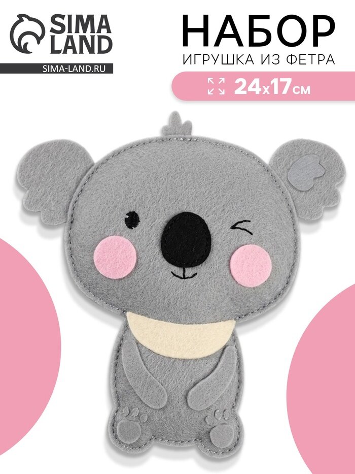 Игрушка из фетра «Коала», набор для творчества