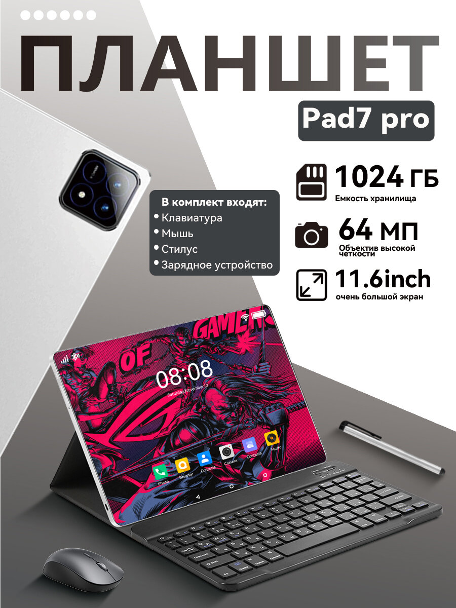 Детский планшет Bobarry "Pad7 Pro", процессор Snapdragon 8s Gen3, 1 TB памяти, экран 11.6", Серебряный