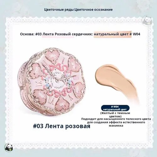 Flower knows Крем-пудра для лица Bunny Garden с тонким и стойким покрытием