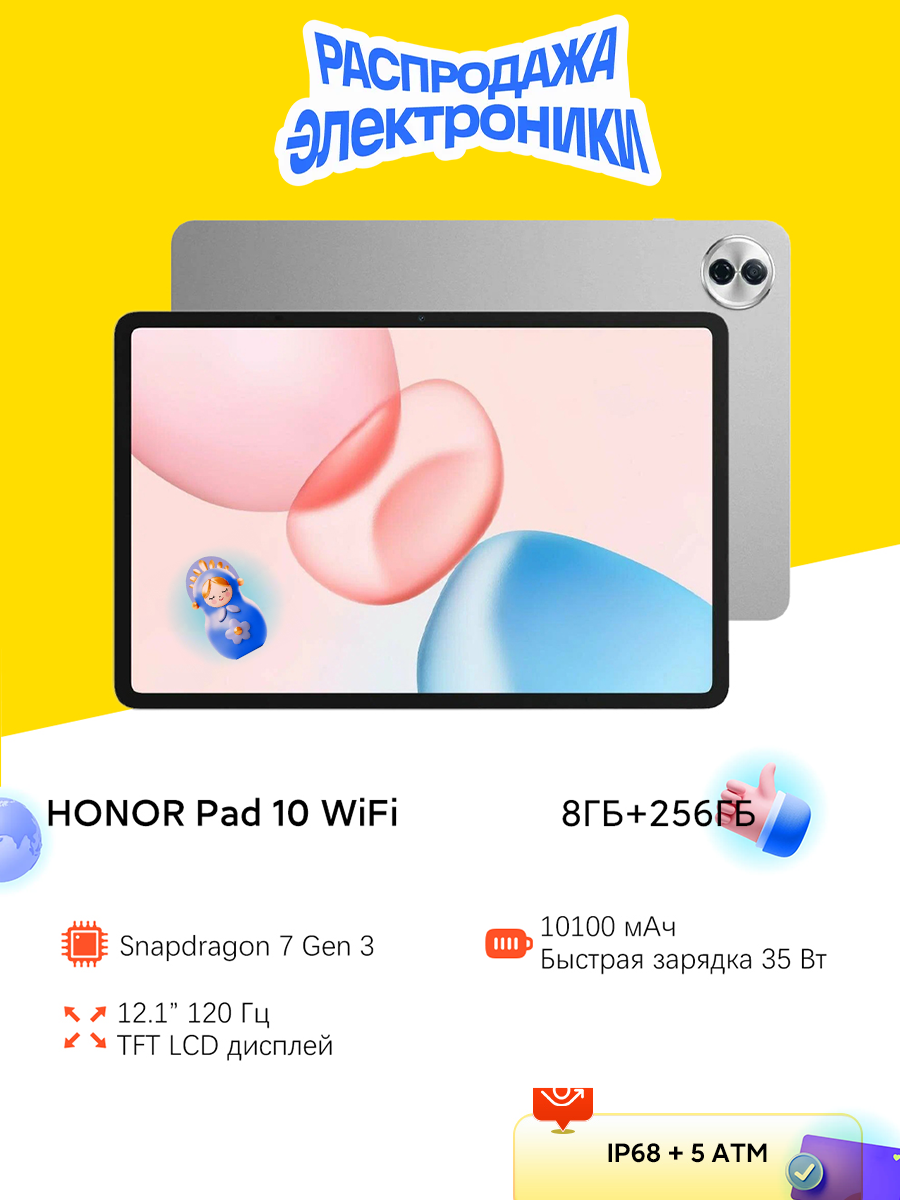 Планшет HONOR Pad 10, 12.1", 8 ГБ/256 ГБ, WiFi, Snapdragon 7 Gen 3, серый, EAC (Ростест)