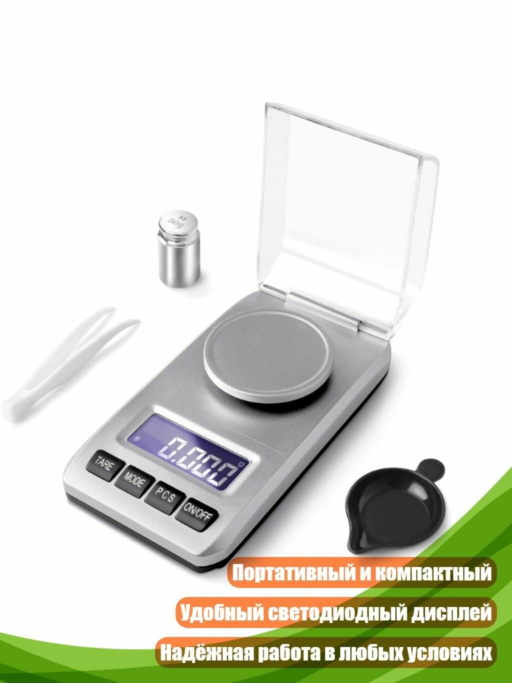 Цифровые миллиграммовые весы 0,001 г/50 г