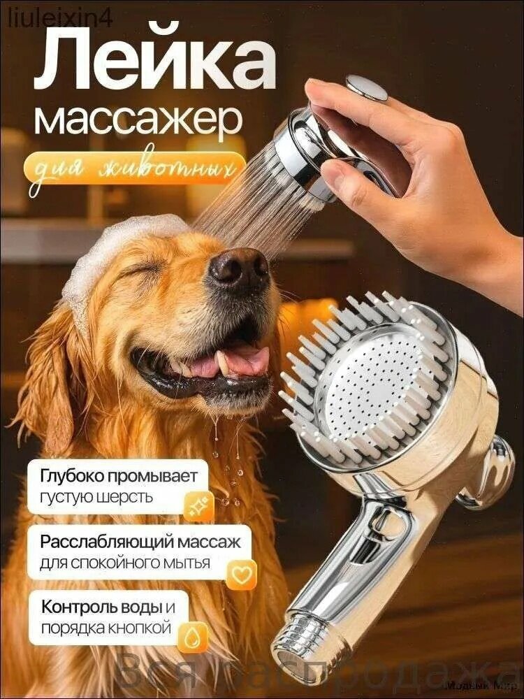 Массажная лейка для душа щетка для мытья и вычесывания шерсти собак и кошек