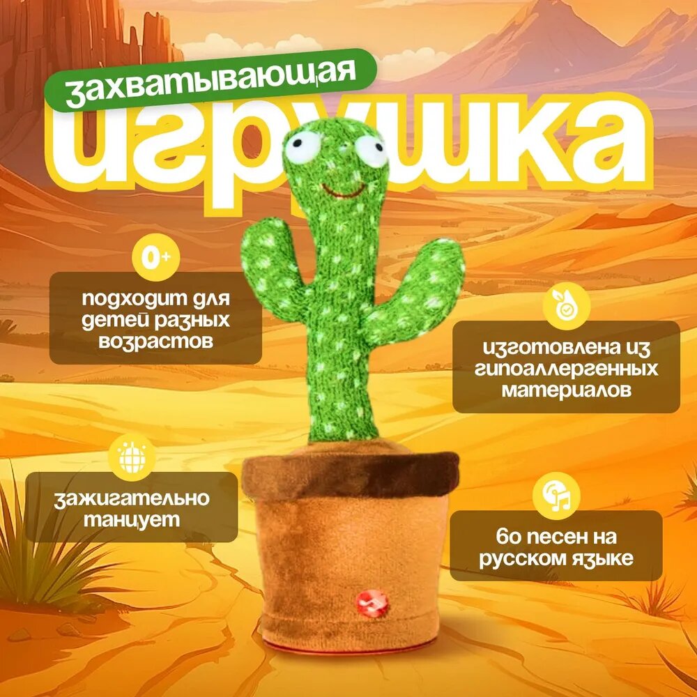 Интерактивная игрушка