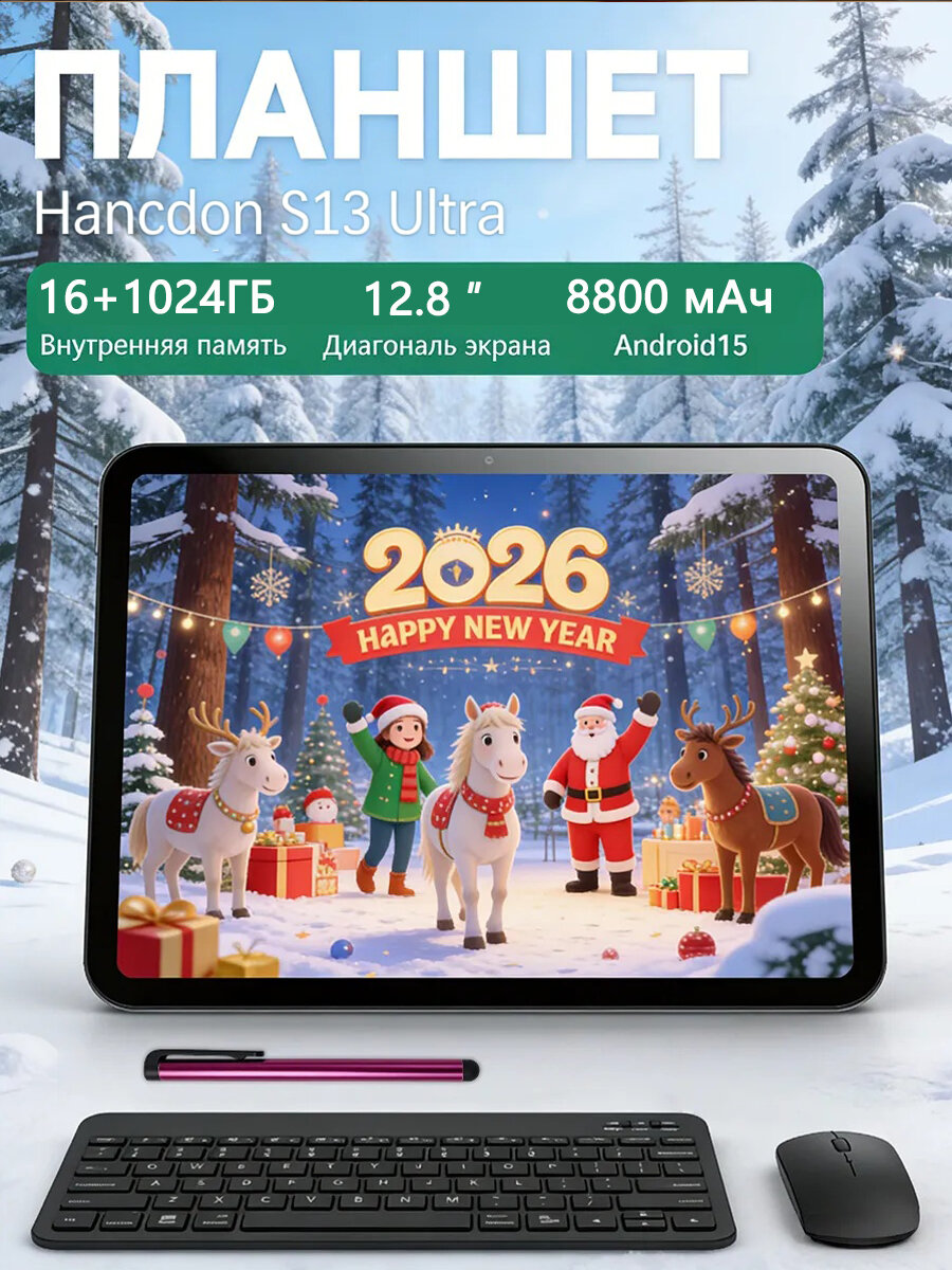 Планшет с клавиатурой Galaxy S13 12.8', 16GB/1024GB LTE, планшет андроид игровой со стилусом