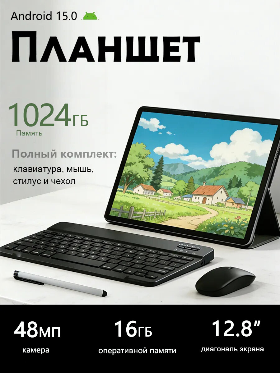 Планшет с клавиатурой Galaxy S13 12.8', 16GB/1024GB LTE, планшет андроид игровой со стилусом