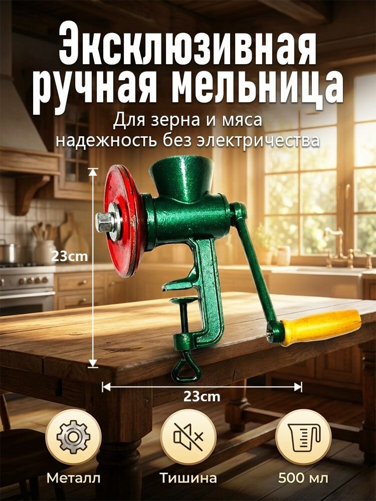 Эксклюзивная ручная мельница для зерна с мясорубкой, кухонный помощник