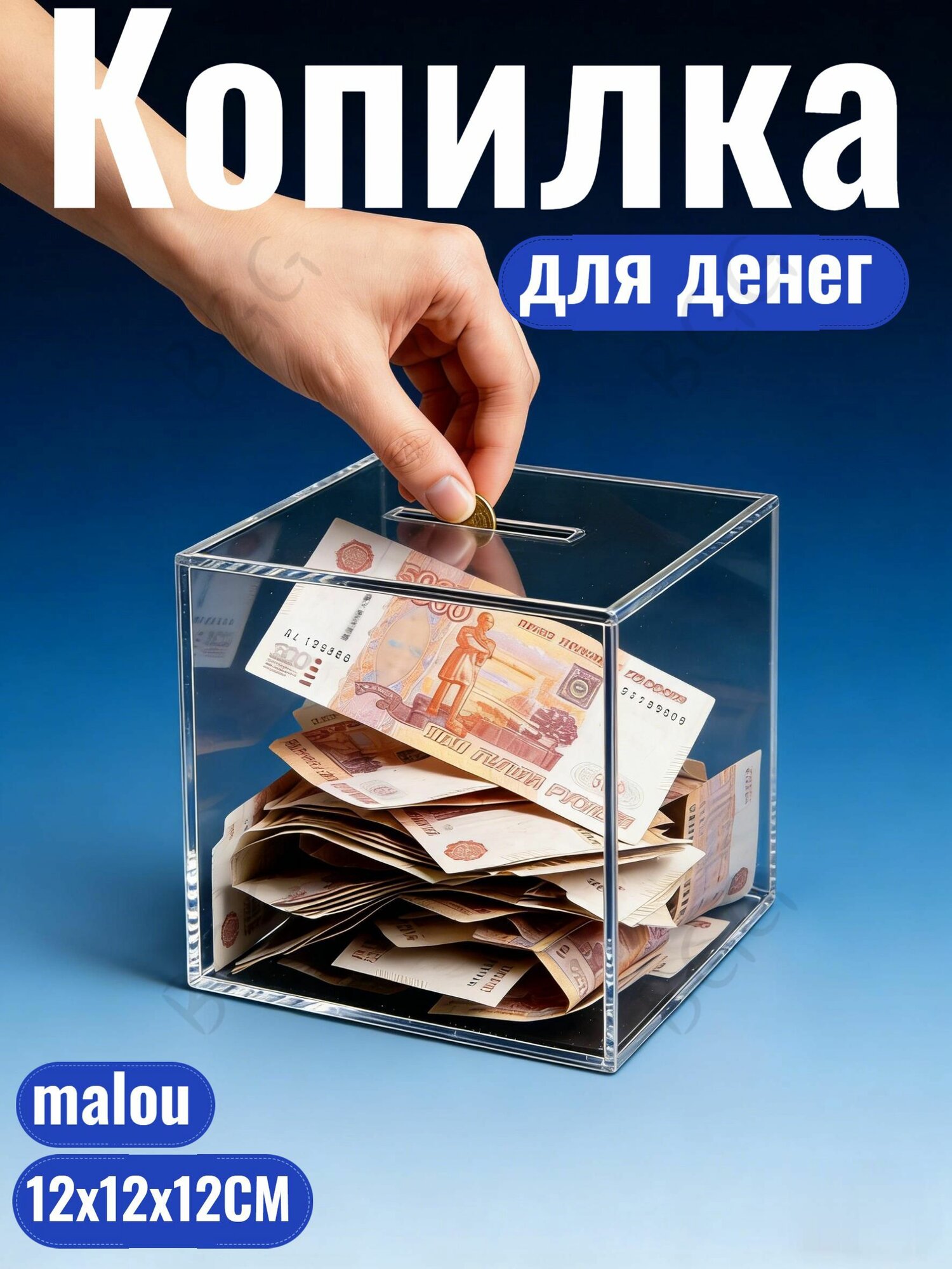 Копилка для денег, 12х12 см, 1 шт