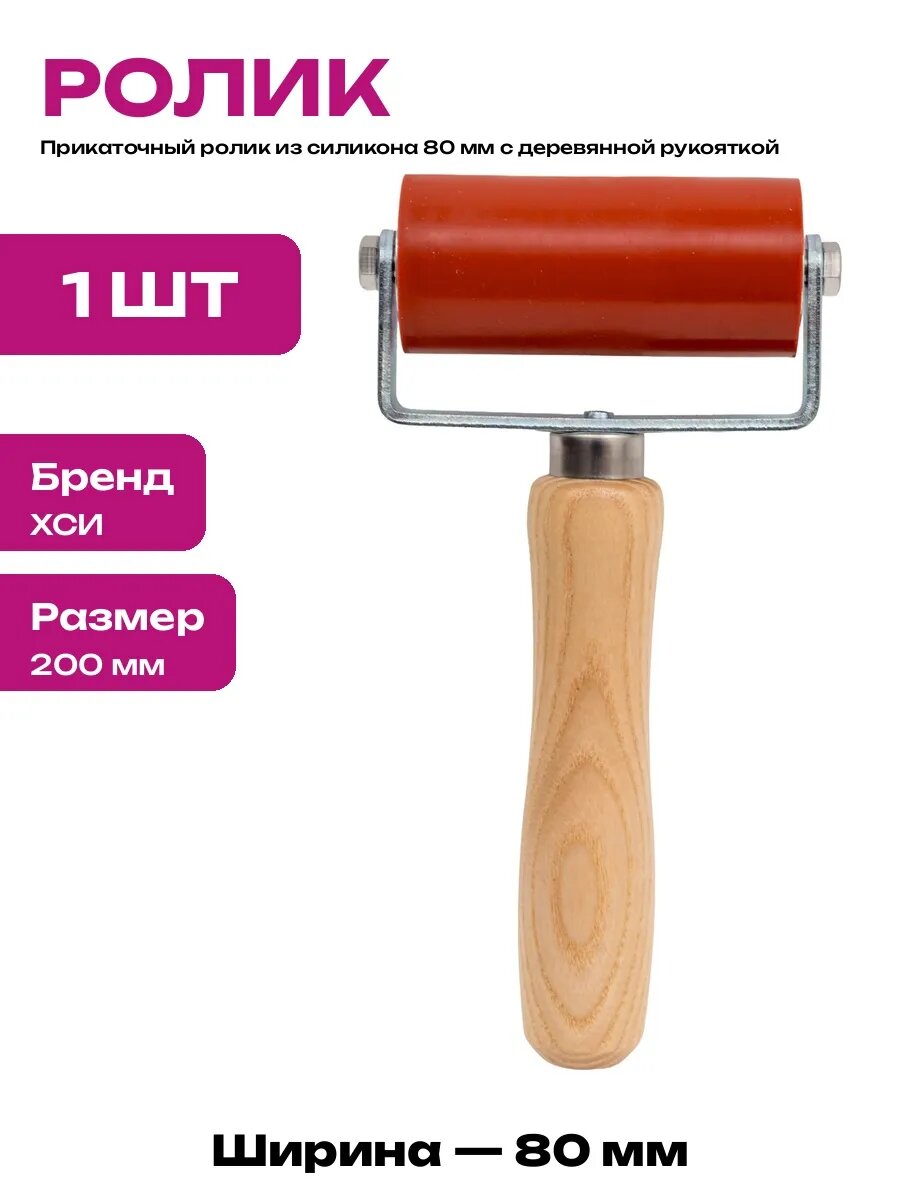 Валик для швов силиконовый 80 мм термостойкий инструмент 200