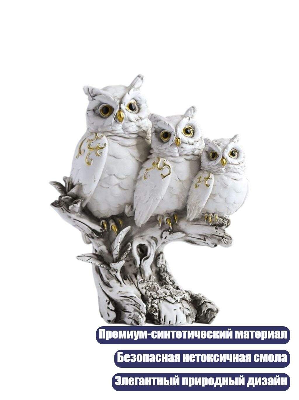 Фигурка семьи на ветке, Белый - Сова Модель А