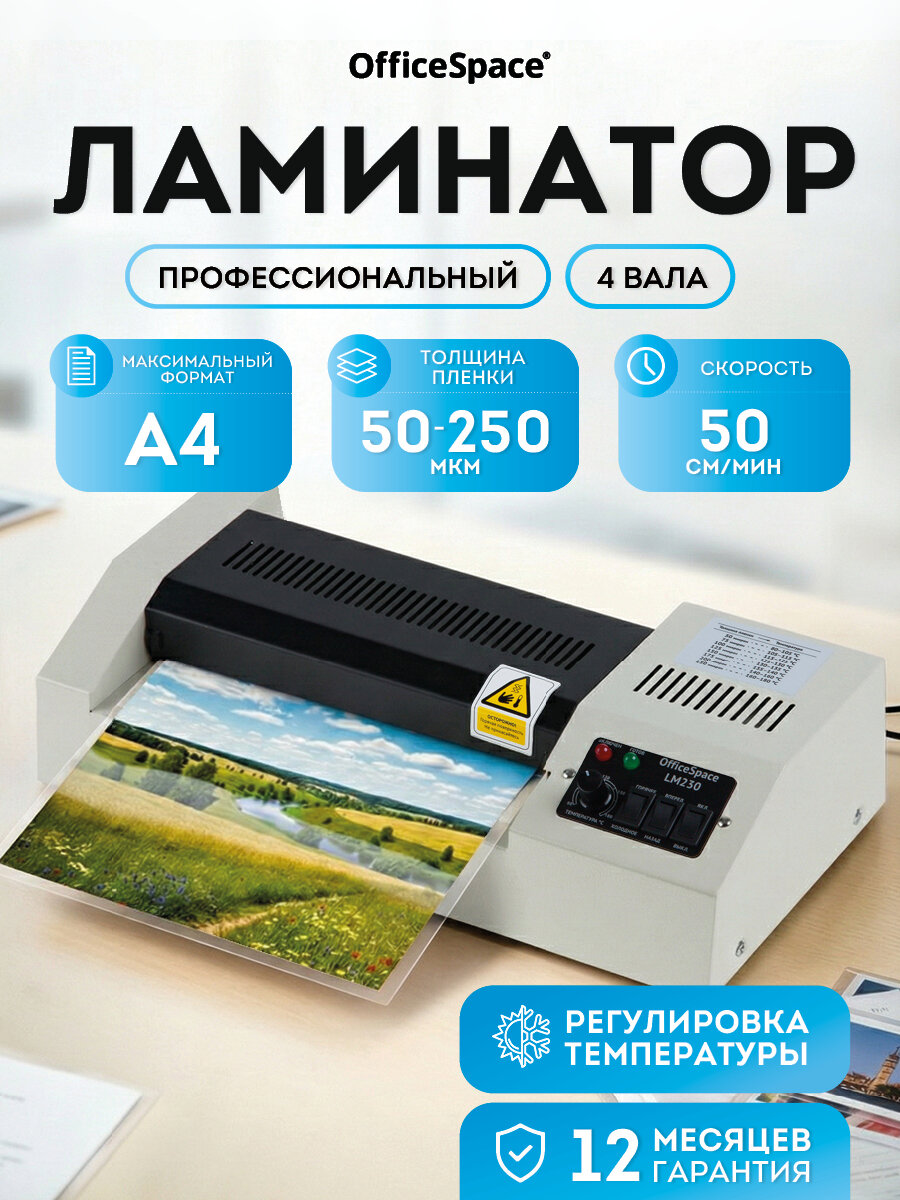 Ламинатор для бумаги А4 профессиональный, 4 вала, скорость 50 см/мин, горячее, холодное ламинирование, для офиса и типографии