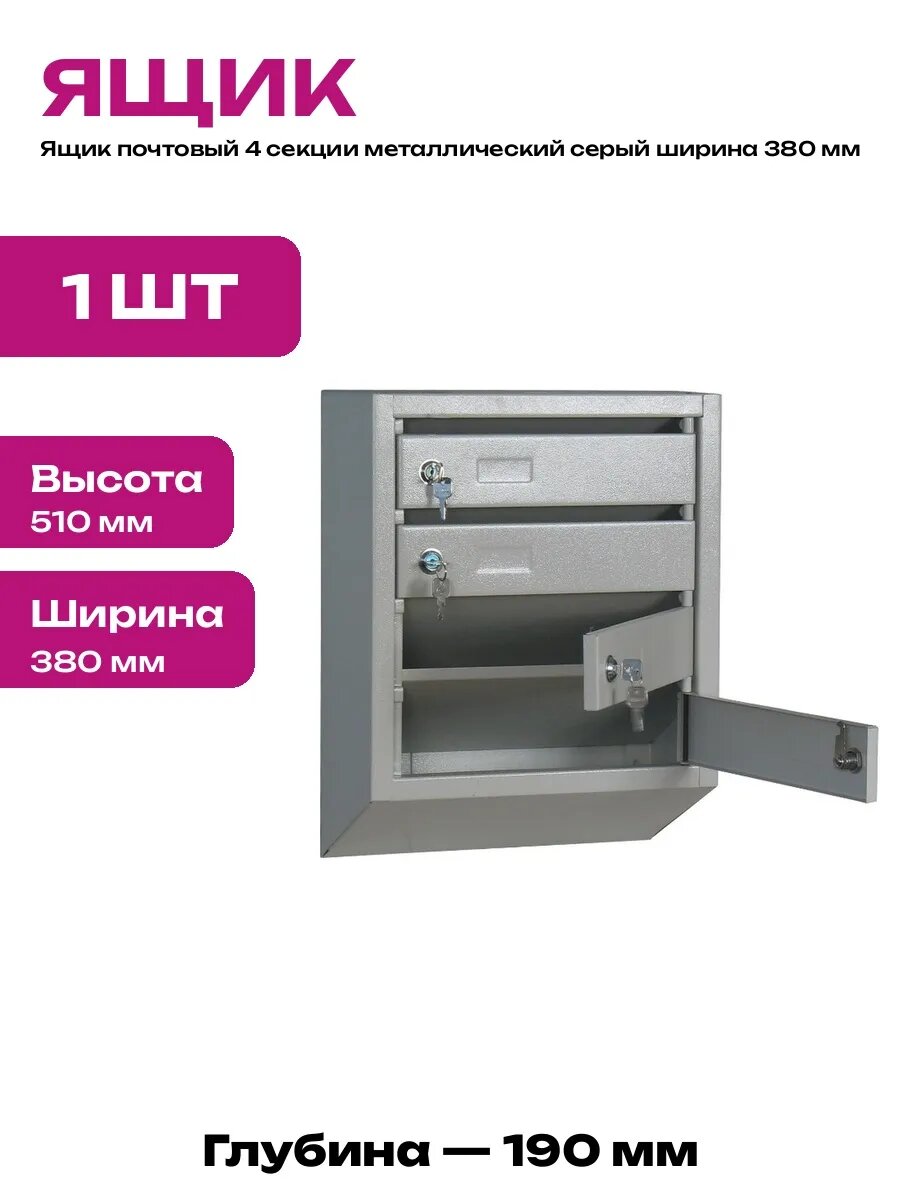 Ящик почтовый 4 секции серый металлический для ЖК в подъезд