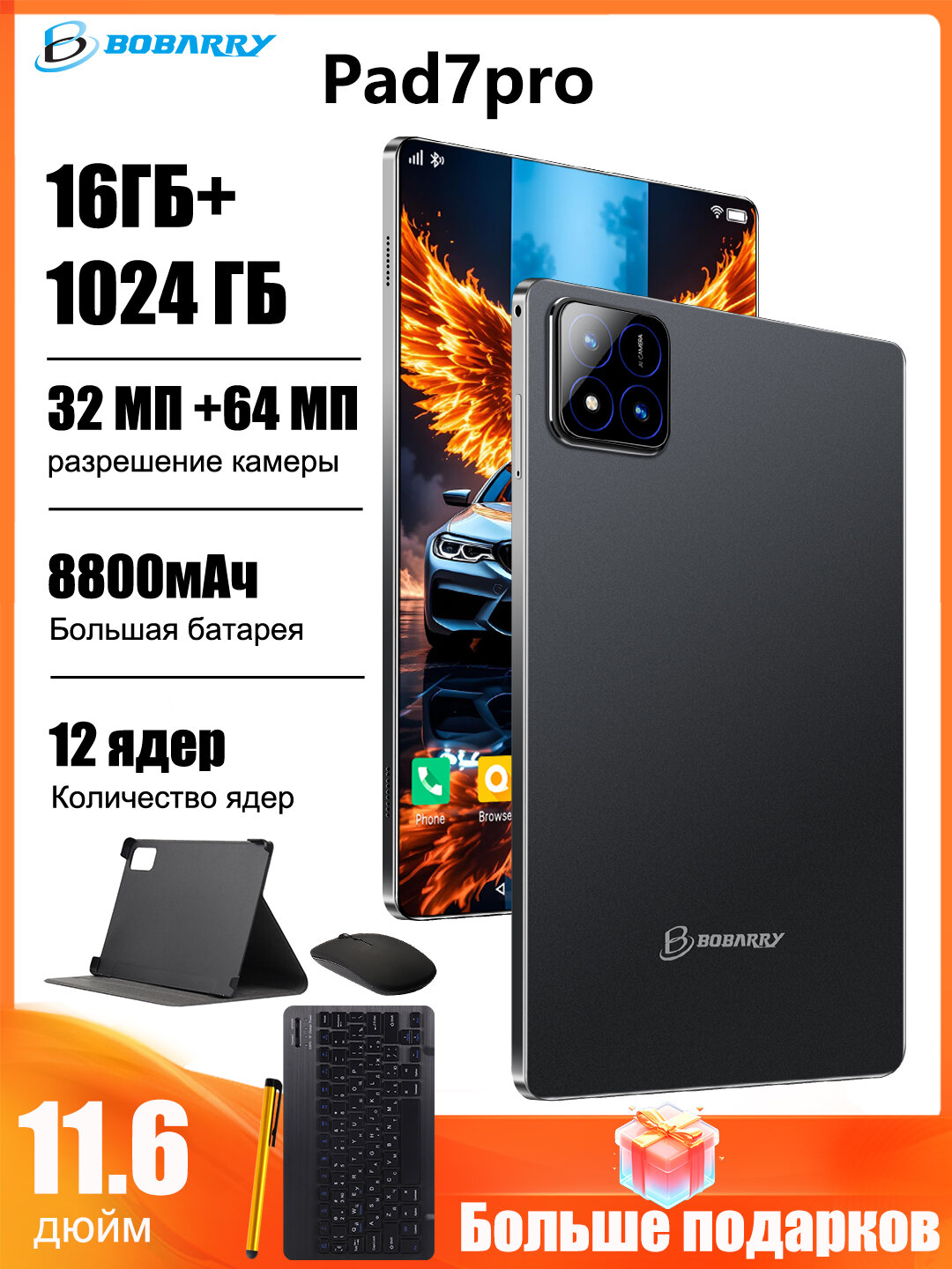 Планшет Pad7 Pro 16+1024 ГБ, процессор Snapdragon 8s Gen3, IPS-матрица, аккумулятор 8800 мАч, частота обновления 90 Гц