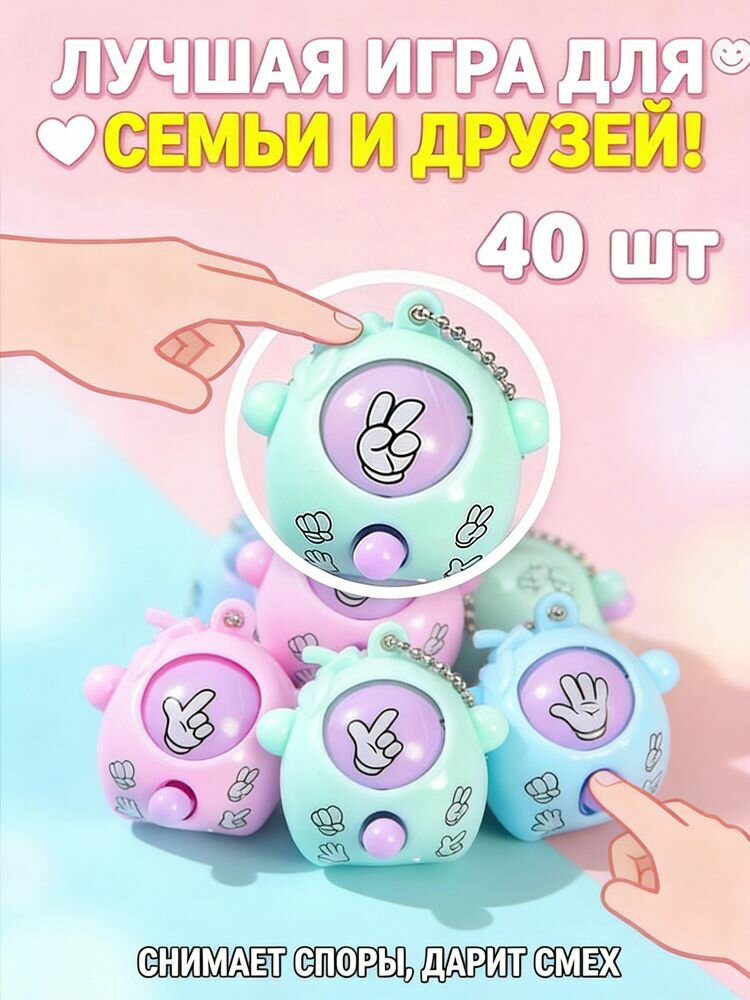 40шт. Новая и особенная креативная игрушка "камень, ножницы, бумага, гача" (случайный цвет)