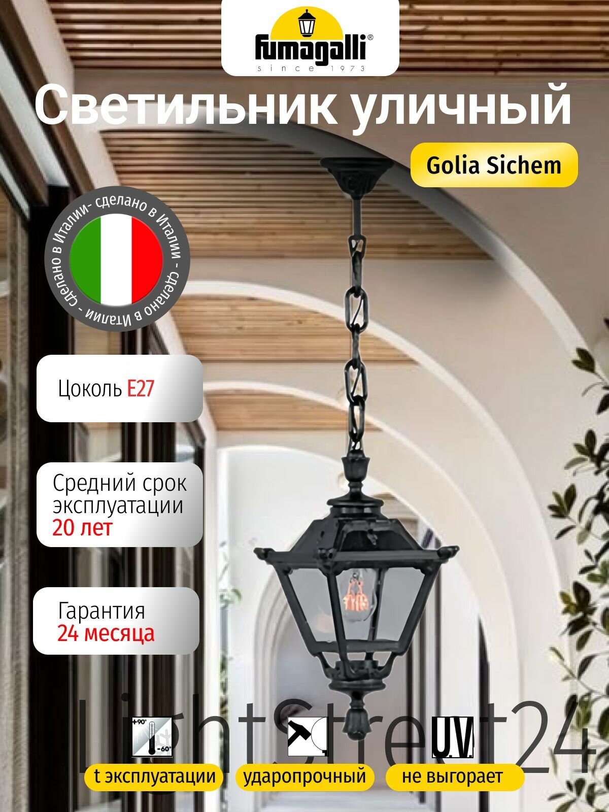 Светильник уличный FUMAGALLI SICHEM Golia подвесной потолочный фонарь