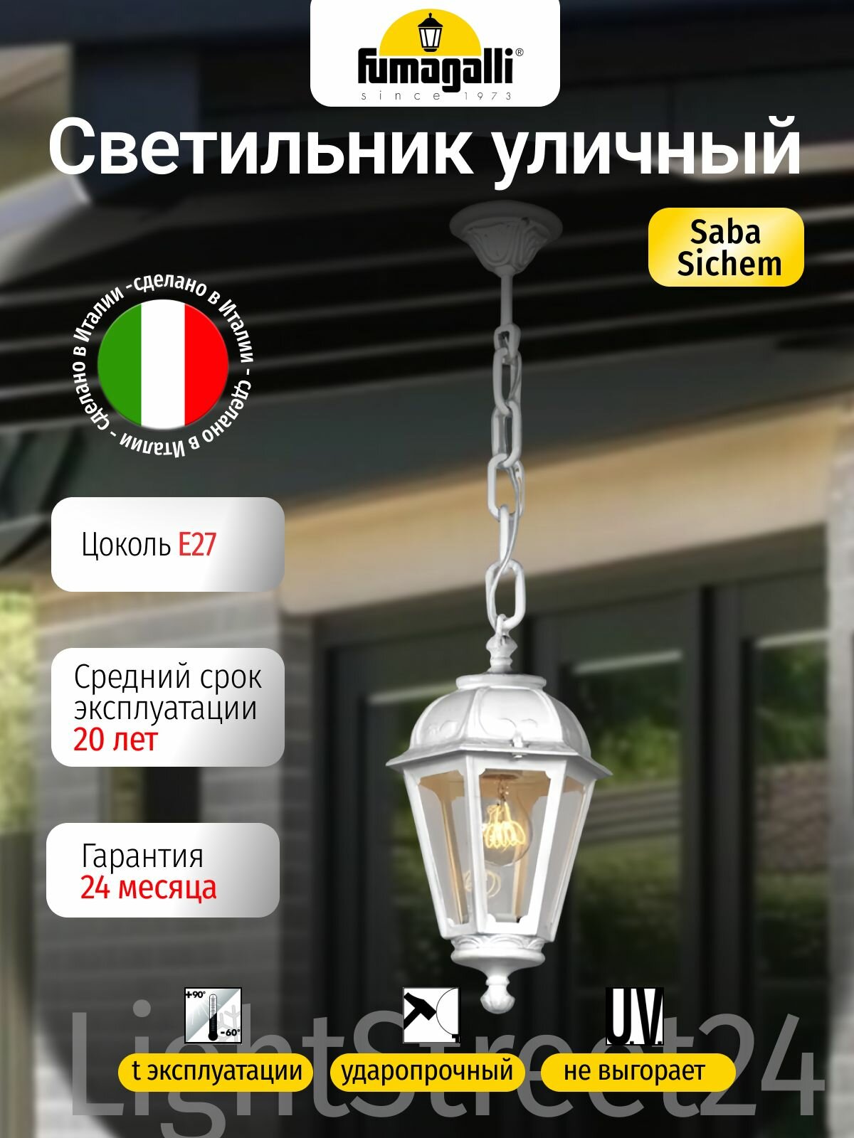 Светильник уличный подвесной FUMAGALLI SICHEM SABA потолочный садово-парковый фонарь