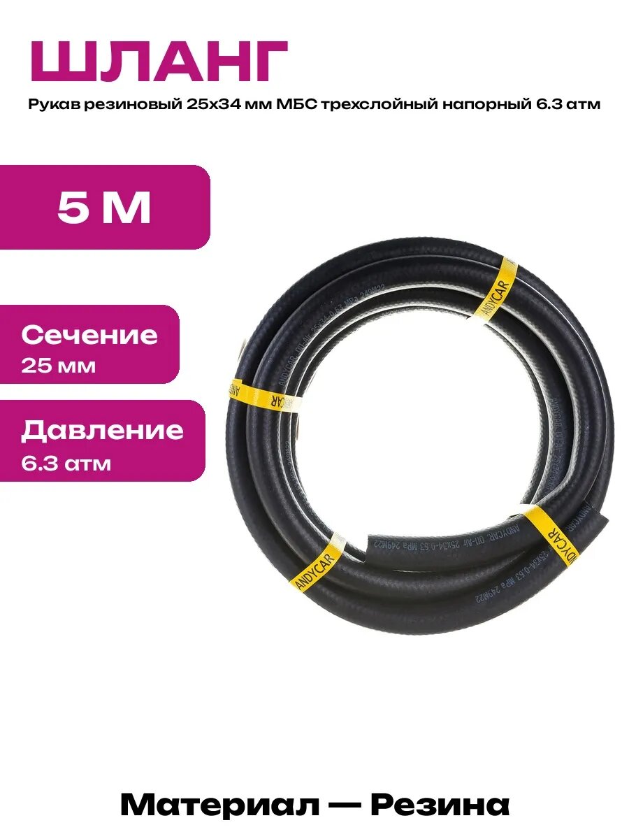 Шланг маслобензостойкий 25х34 мм трехслойный ГОСТ 10362 2017