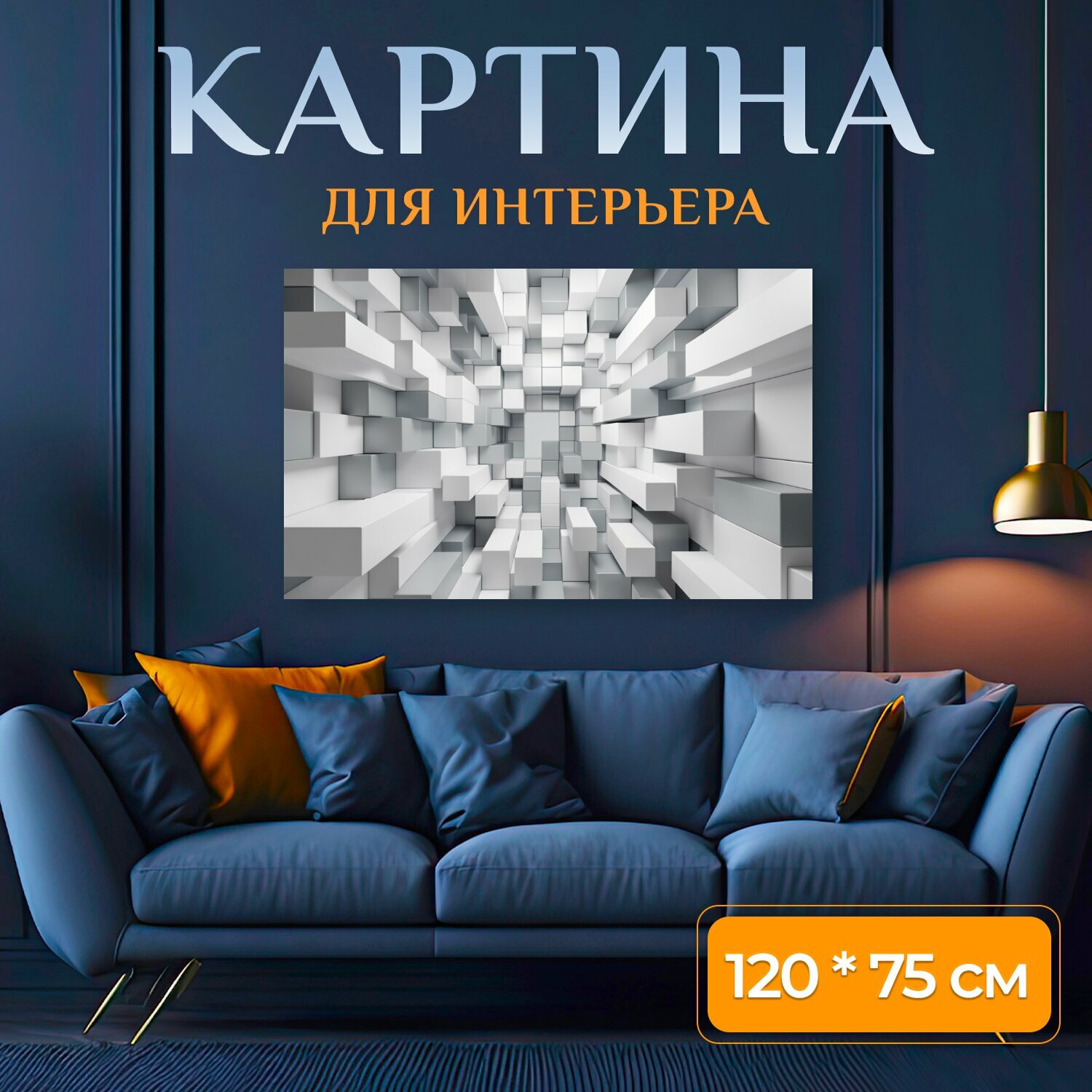 Картина на холсте "Абстрактный 3D тоннель из блоков. Геометрическая композиция с объемными прямоугольными формами в бело-серой палитре." на подрамнике 120х75 см. для интерьера