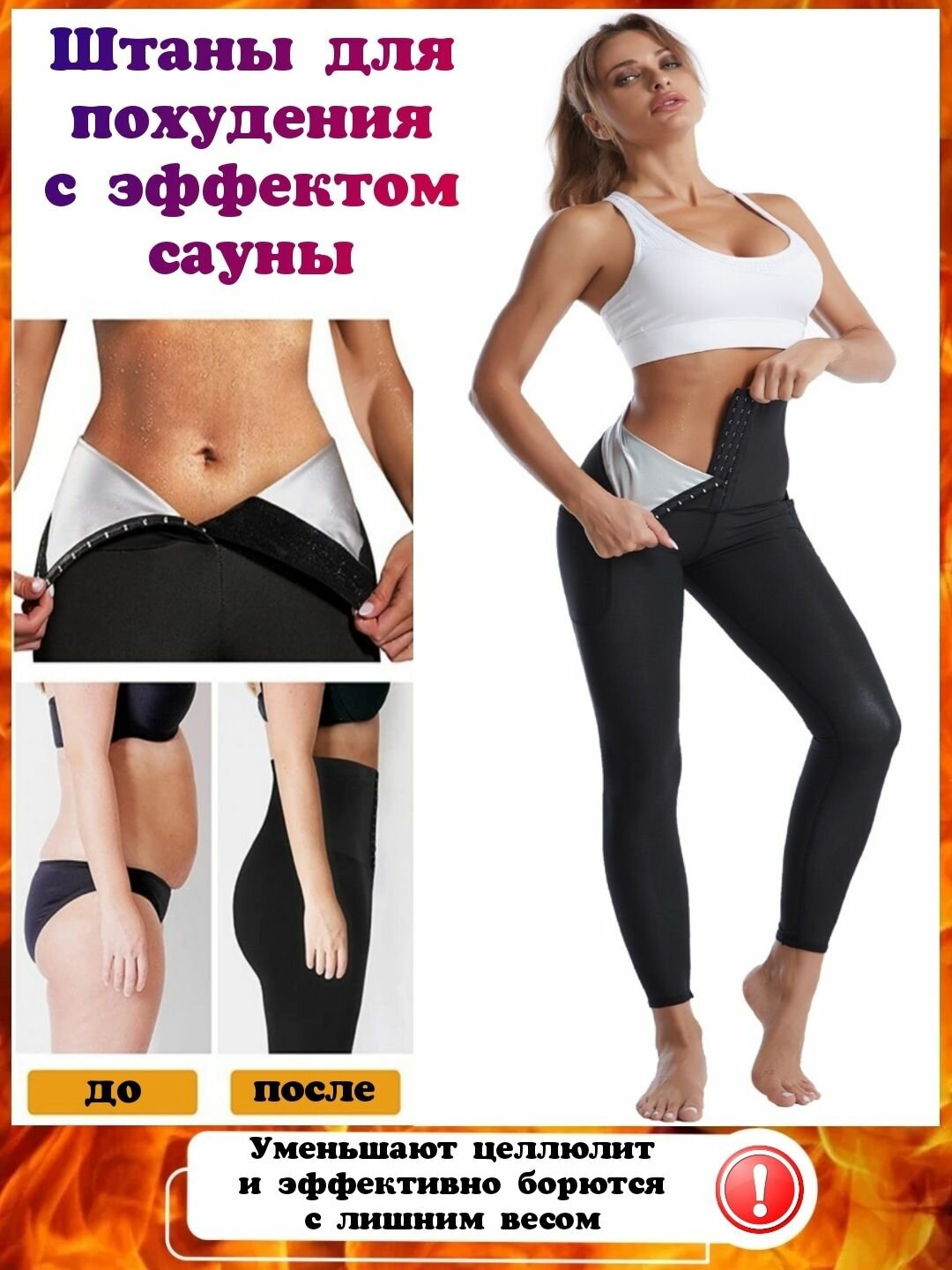 Одежда для похудения