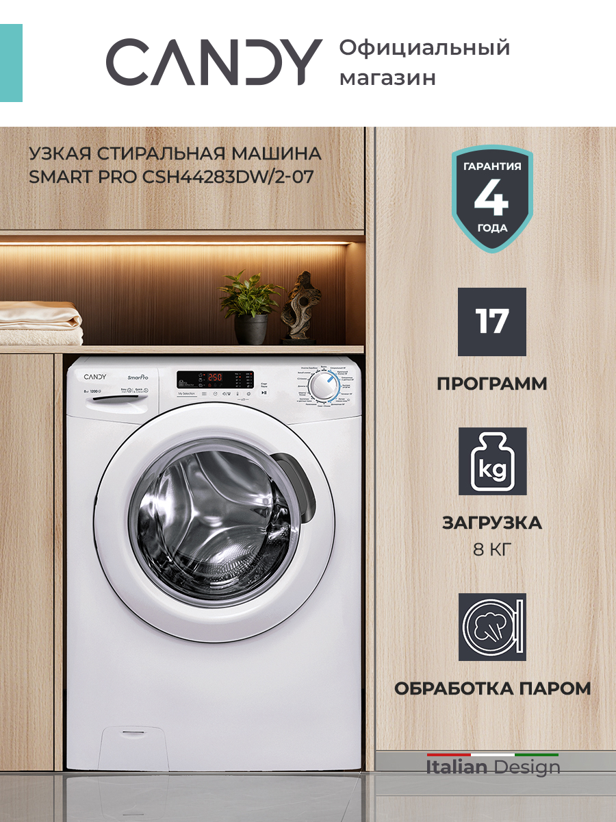 Стиральная машина узкая Candy Smart Pro CSH44283DW/2-07, 8 кг