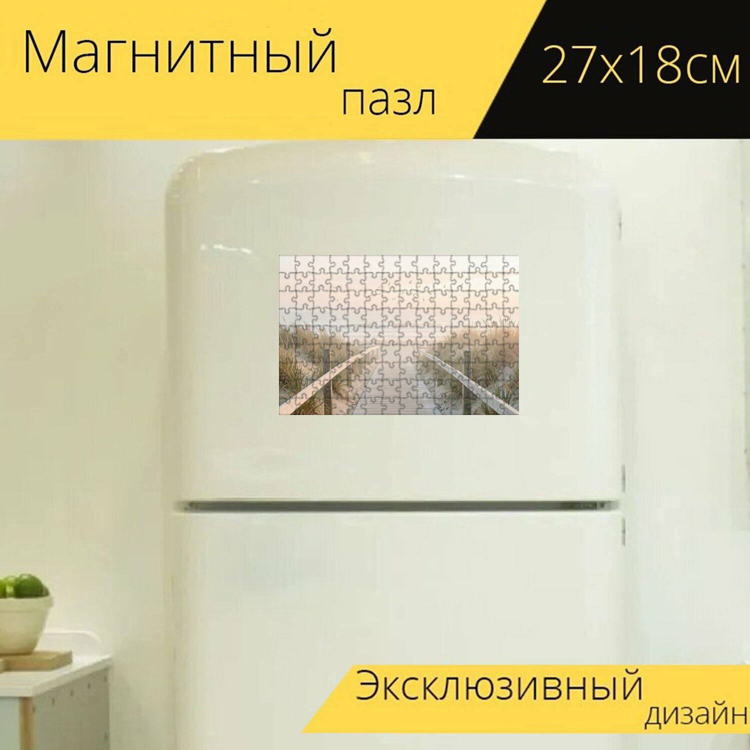 Магнитный пазл "Морской проход к тихому берегу. Светлый прибрежный пейзаж с деревянной дорожкой среди песчаных дюн и травы, вдали спокойное море и стая." на холодильник 27 x 18 см.