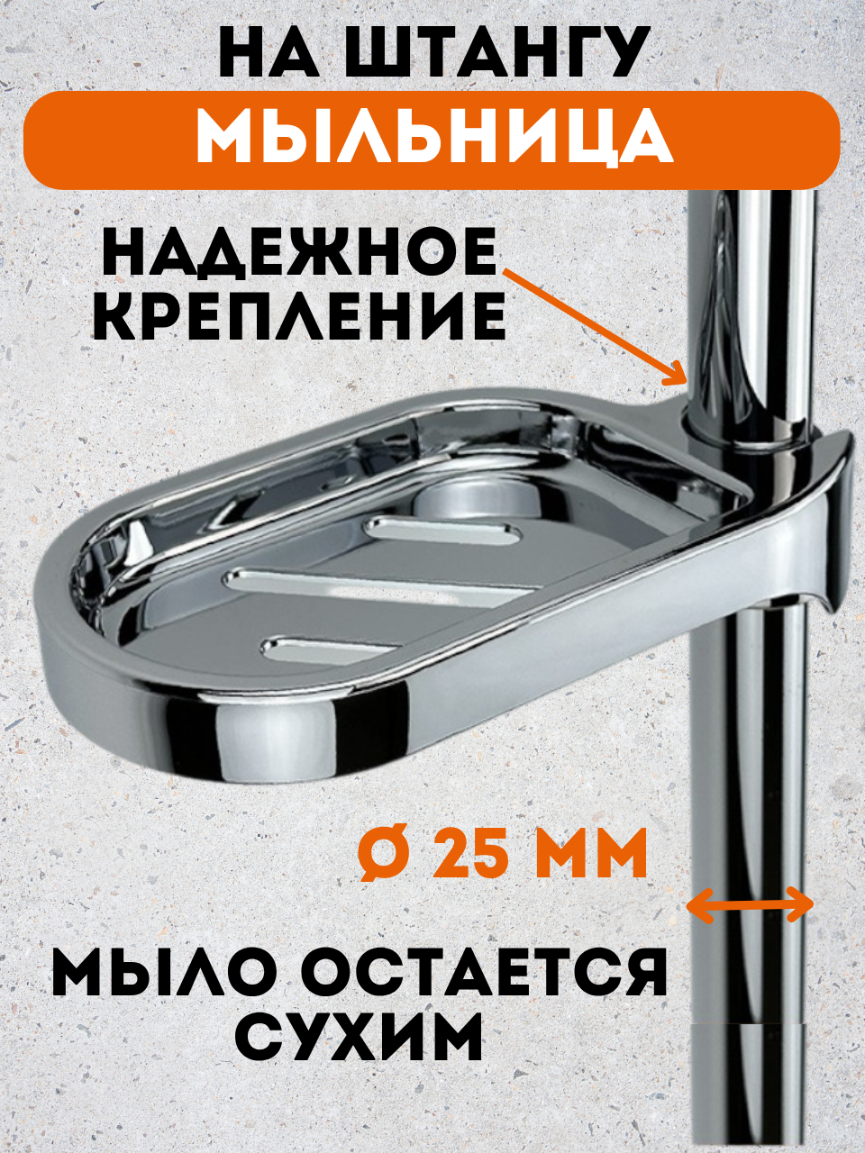 Мыльница, для кускового мыла, пластик, встраиваемая, овальная, серебристая