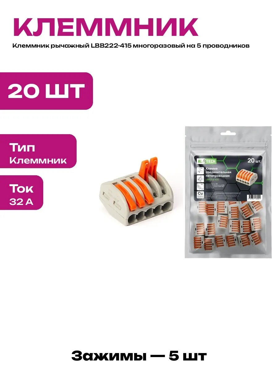 Клемма соединительная LBB222-415 рычажная серая 32А 600В 4мм