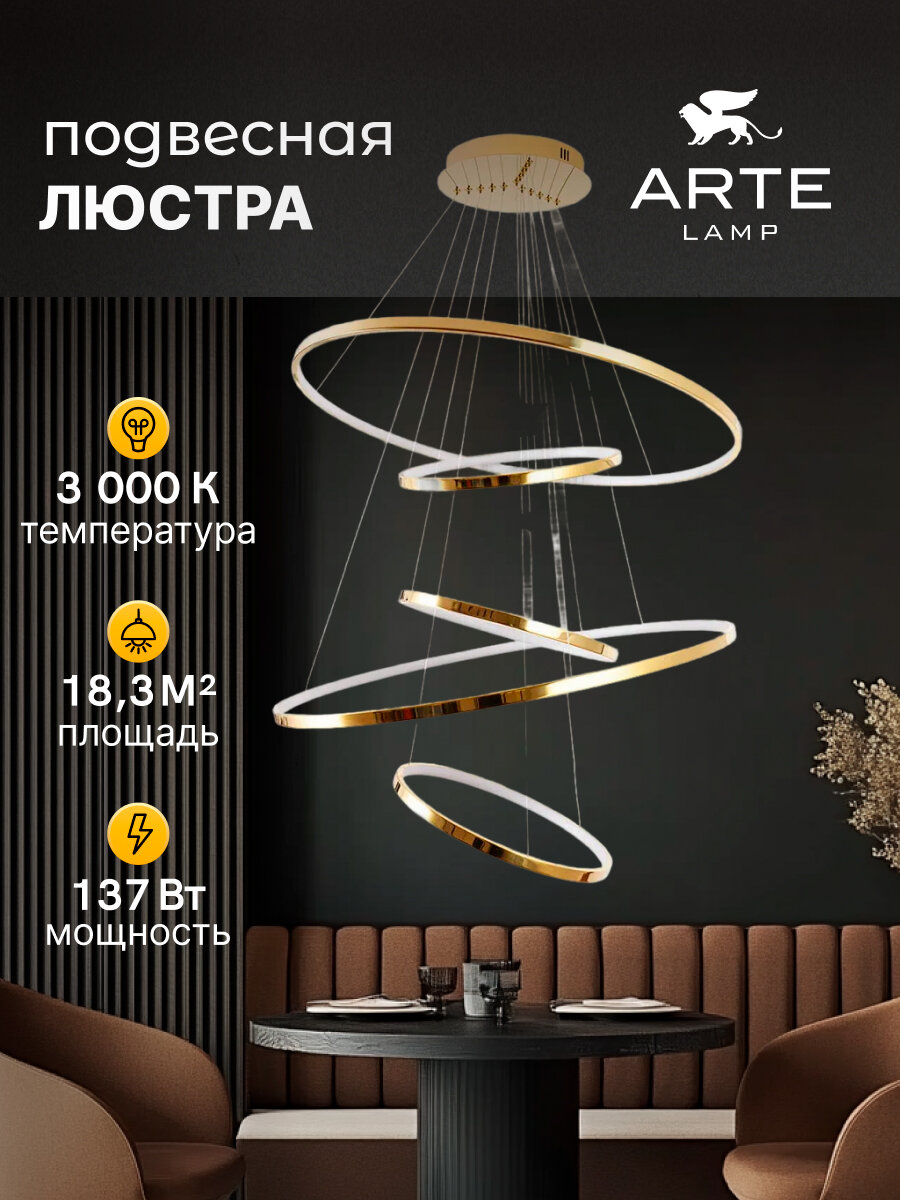 Подвесная люстра Arte Lamp ARKANE A2974SP-137PB, LED, 137 Вт, Медный