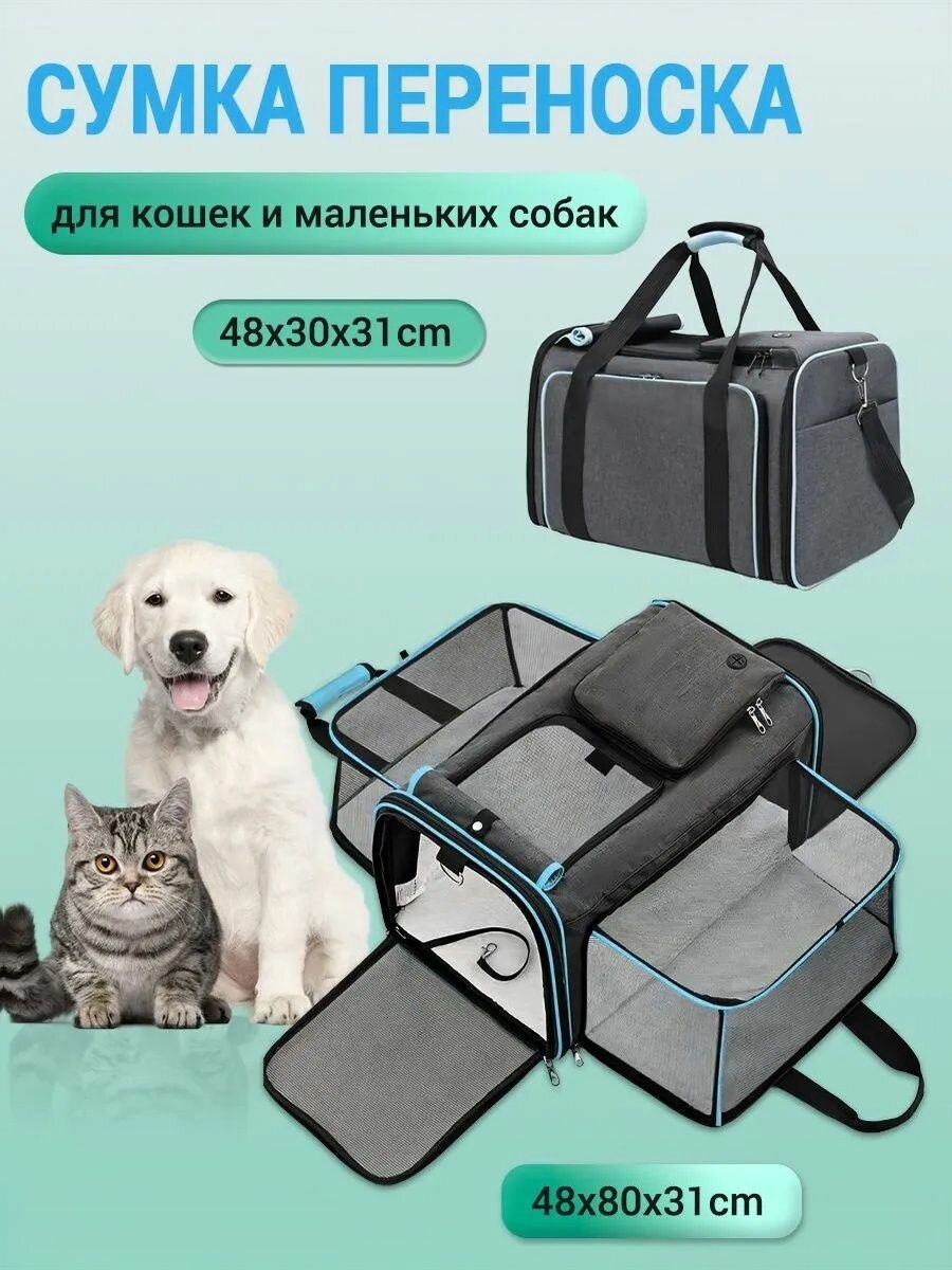 Переноска для кошек и собак, Складная сумка , для транспортировки животных до 15 кг,48x30x31cm