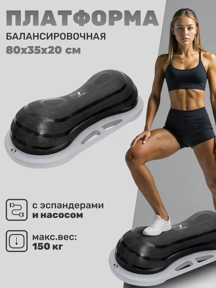 Балансировочная платформа в комплекте со съемными эспандерами, черная, STRONG BODY (полусфера босу, балансборд), Черный,