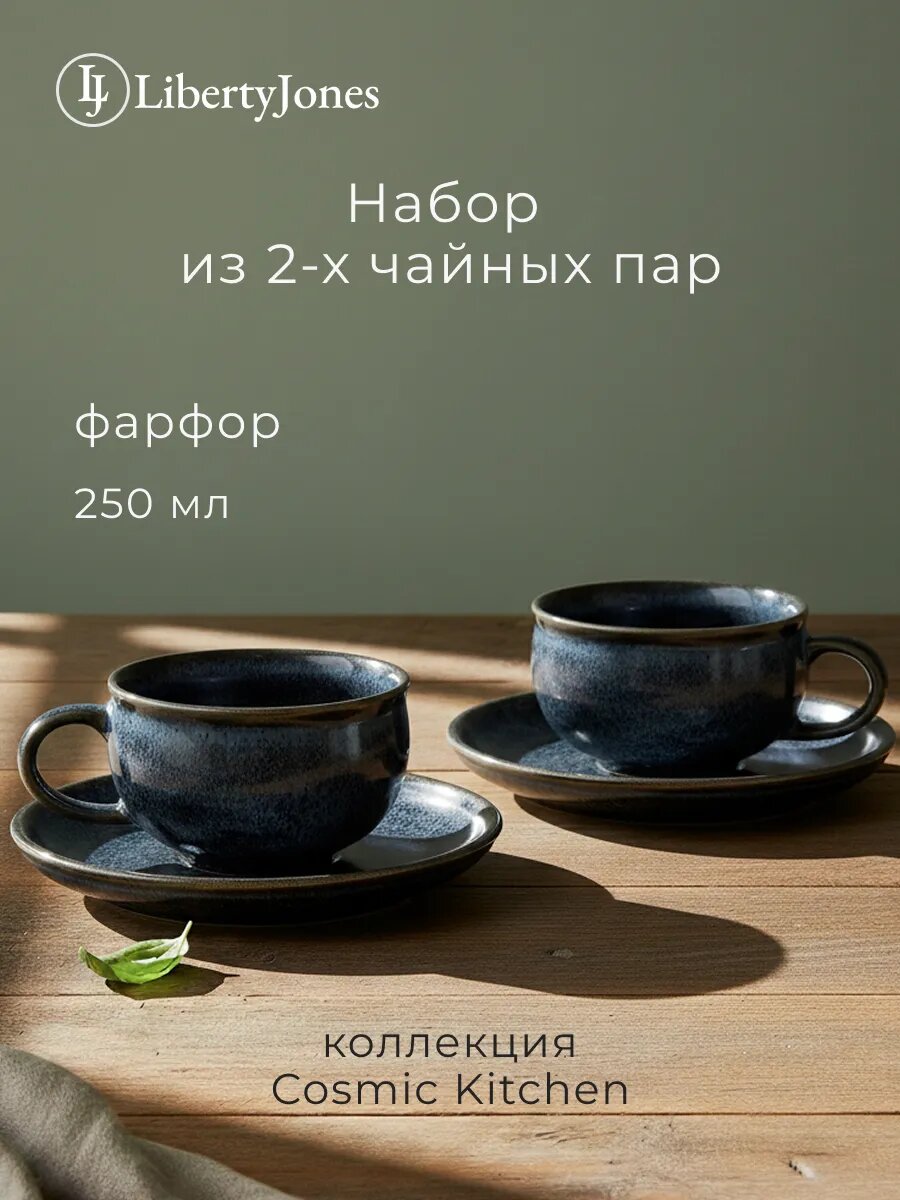 Набор чайных пар Cosmic Kitchen, 250 мл, 2 шт, Liberty Jones, LJ_BT_CU250