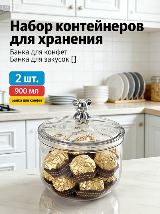 Банка для сыпучих продуктов, 900 мл, 2 шт