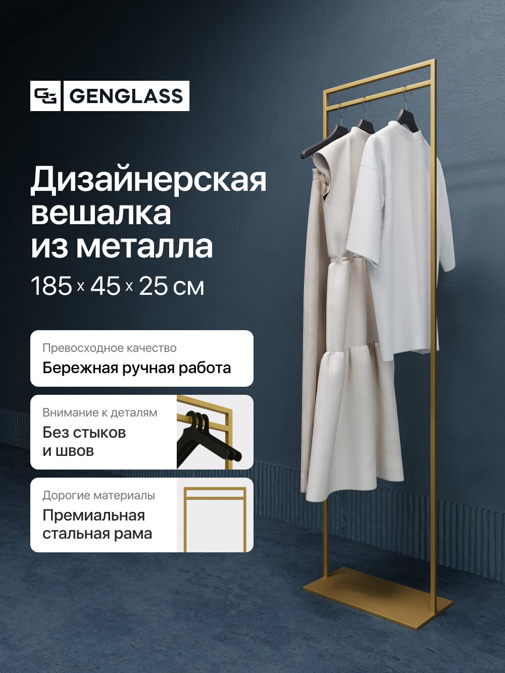 GEN GROUP Вешалка для одежды напольная ZILOSI Gold металлическая золотая в прихожую, гардеробная стойка 185х45 см