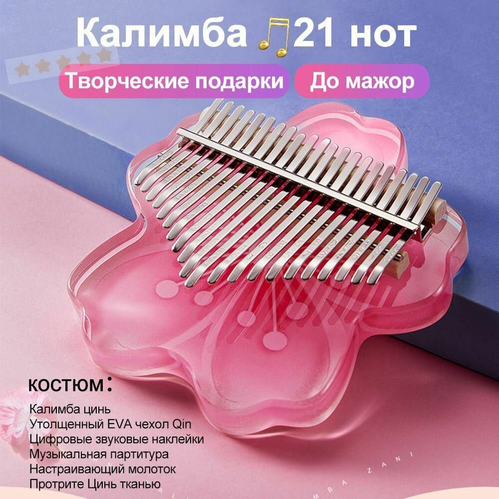 Калимба 21 нот с гравировкой, Роспись цветущей вишни, народные музыкальные инструменты