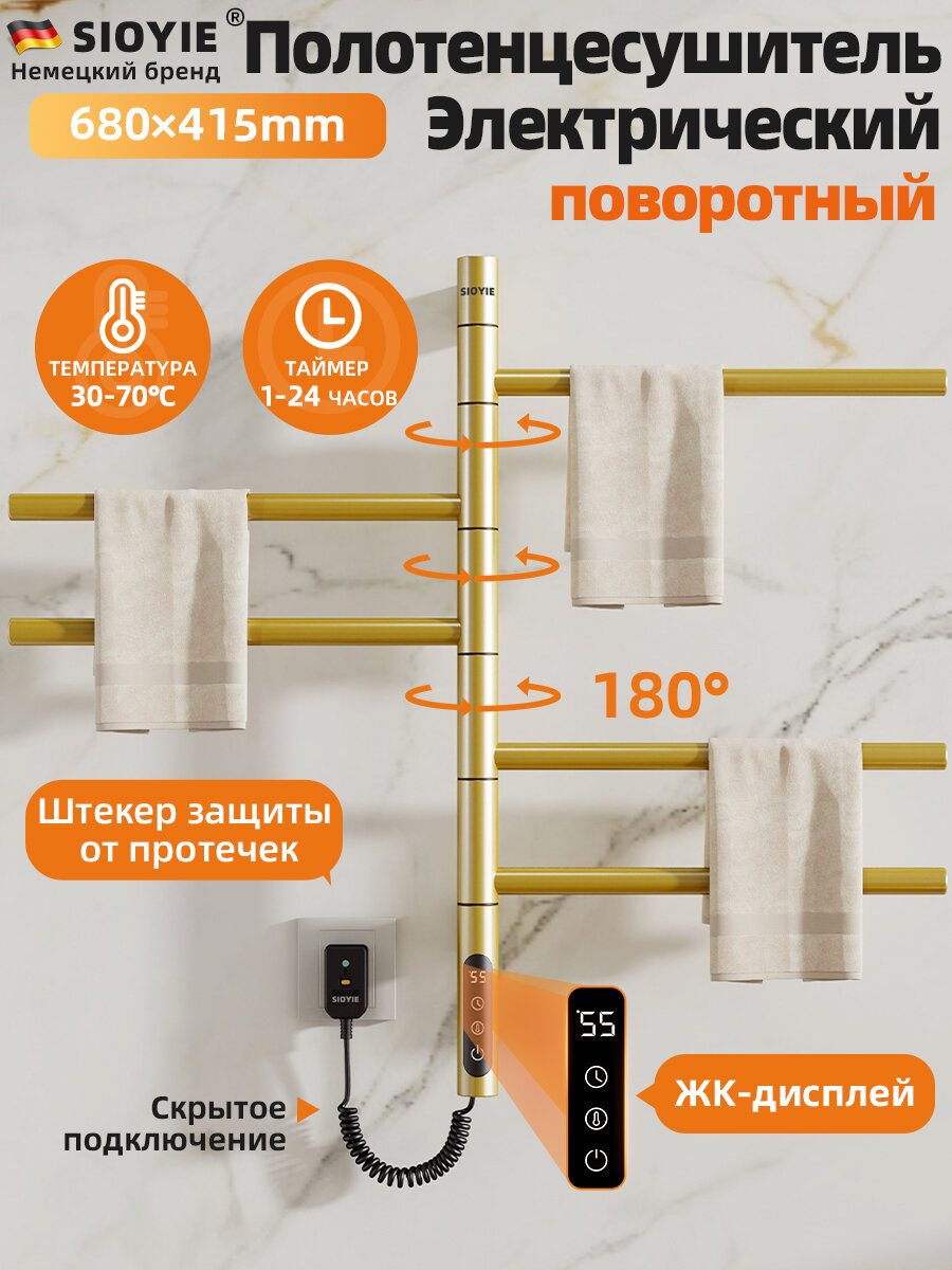 Полотенцесушитель электрический поворотный SIOYIE G63 415×680 мм золотой форма F-образная, с таймером и термостатом