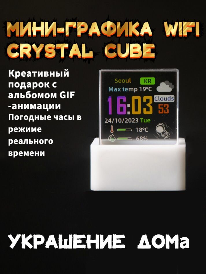 Кристальный куб WiFi с мини-дисплеем, цифровые часы и погода, идеальный креативный подарок для украшения интерьера