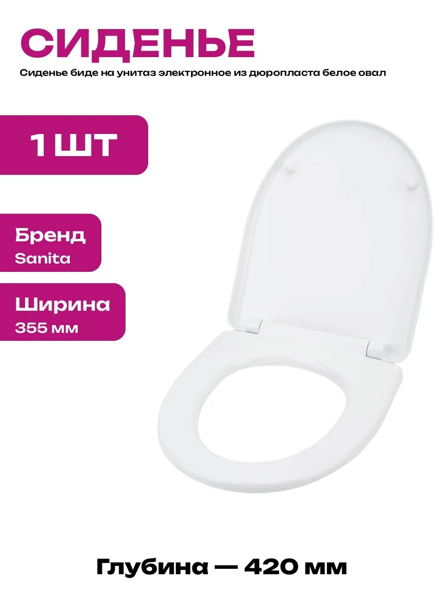 Электронная крышка биде на унитаз из дюропласта с подогревом