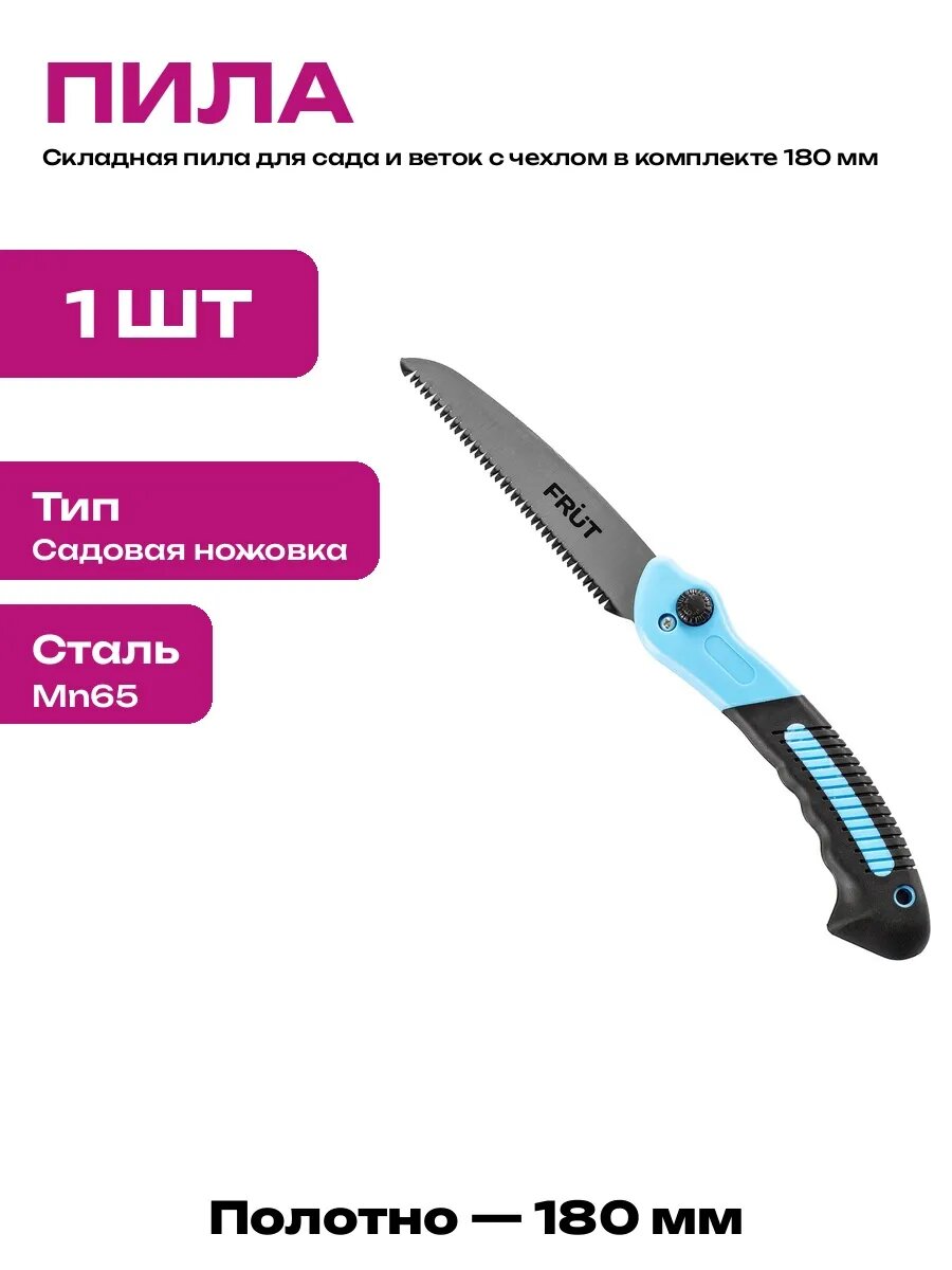 Ручная садовая ножовка складная для веток в чехле сталь Mn65