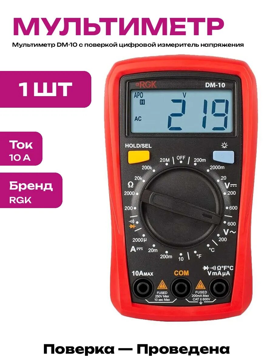 Цифровой тестер мультиметр DM-10 с поверкой защитный холстер