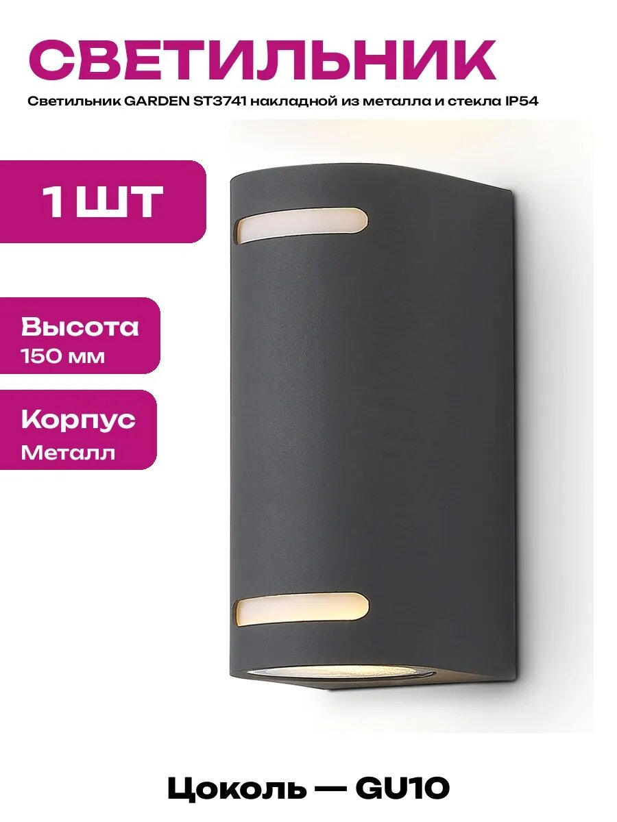 Светильник фасадный GARDEN ST3741 серый влагозащищенный IP54
