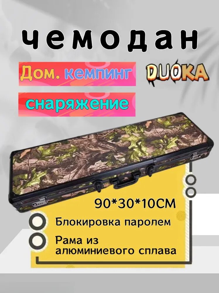 Duoka Багажный бокс, 90 см