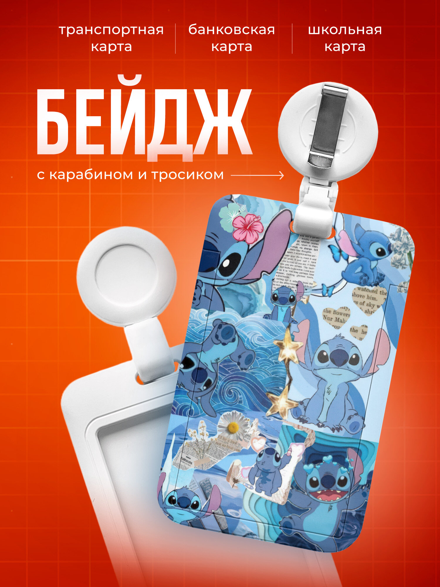 Бейдж чехол для пропуска, карты IREVIVE, с принтом Стич Stitch